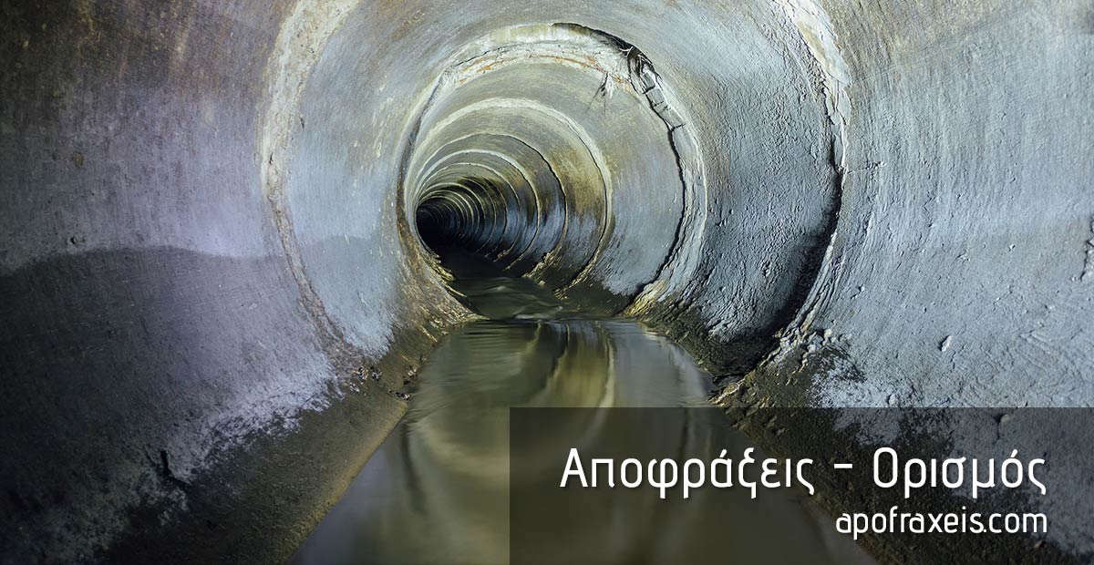 Ορισμός των αποφράξεων από το Apofraxeis.com