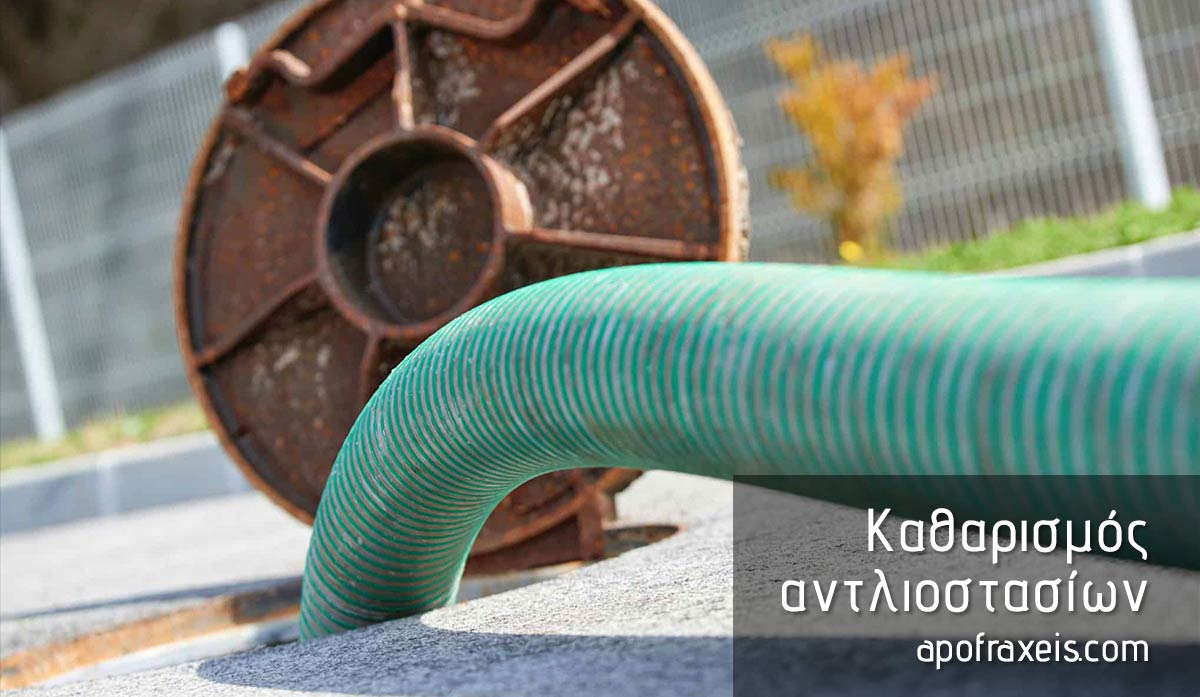 Καθαρισμός αντλιοστασίων - Αποφράξεις Αναγνώστου